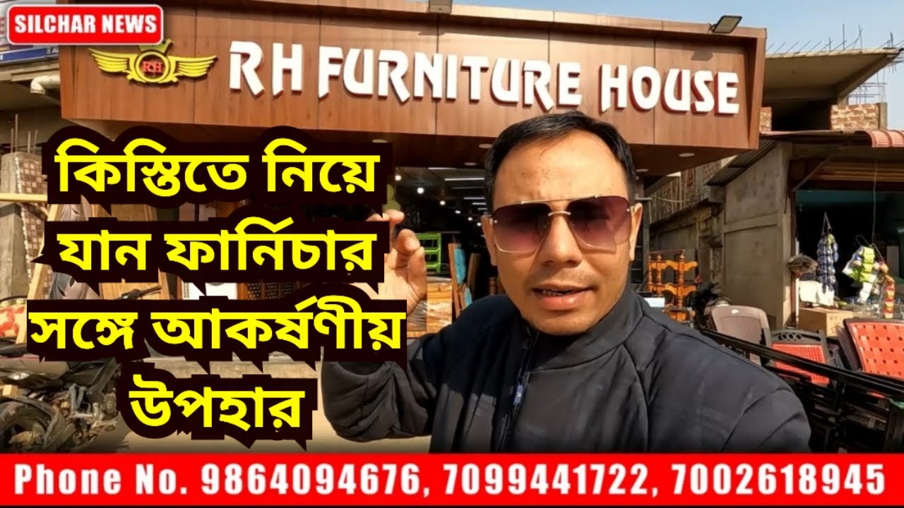 কিস্তিতে নিয়ে যান ফার্নিচার সঙ্গে আকর্ষণীয় উপহার | R H Furniture, Sonai Road Silchar - YouTube