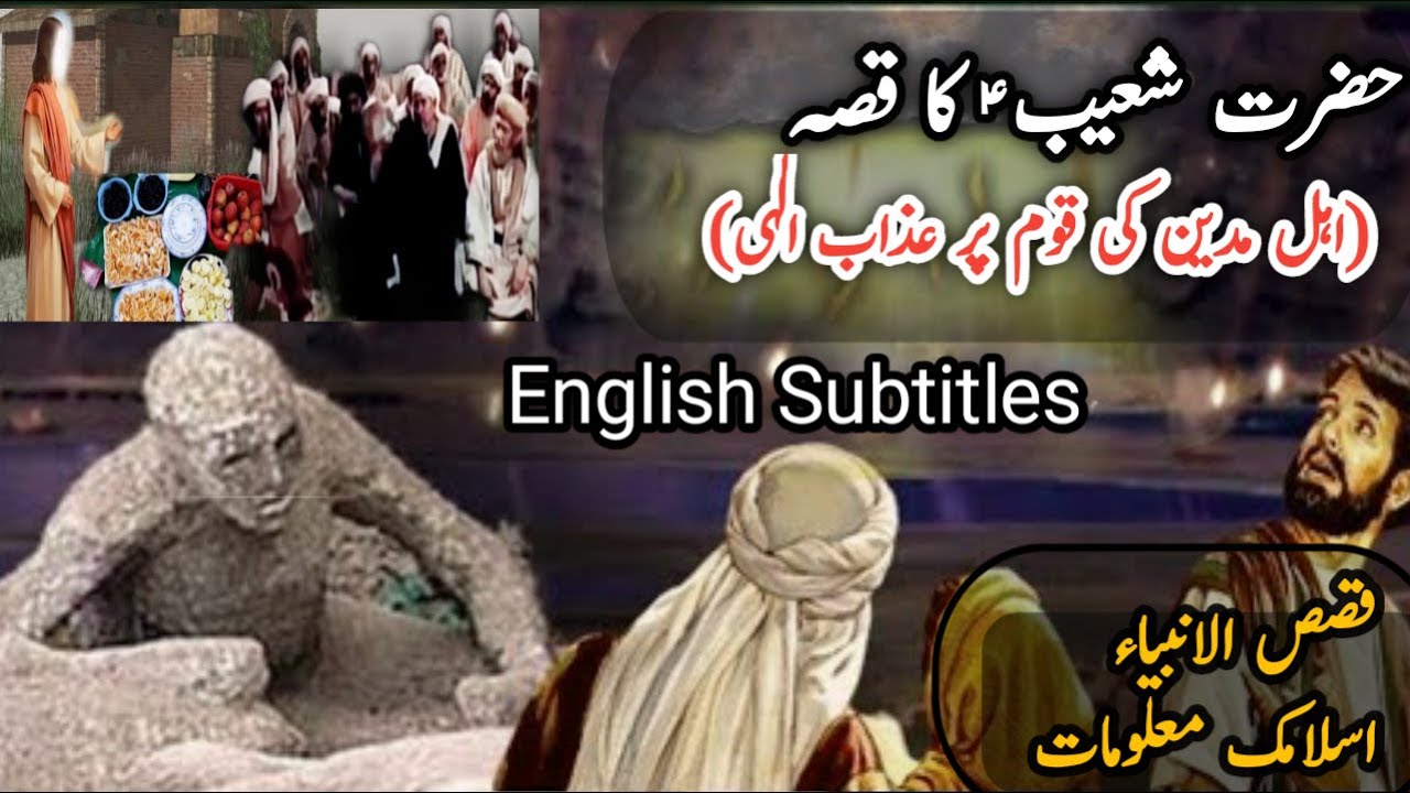 Story of Hazrat Shoaib AS in urdu | Hazrat Shuaib or Qaum Madyan ...