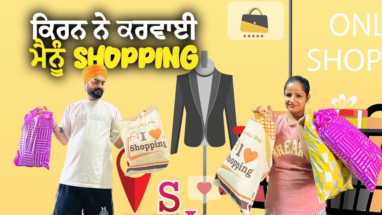 ਕਿਰਨ ਨੇ ਕਰਵਾਈ ਮੈਨੂੰ Shopping || Mr Mrs Gill - YouTube