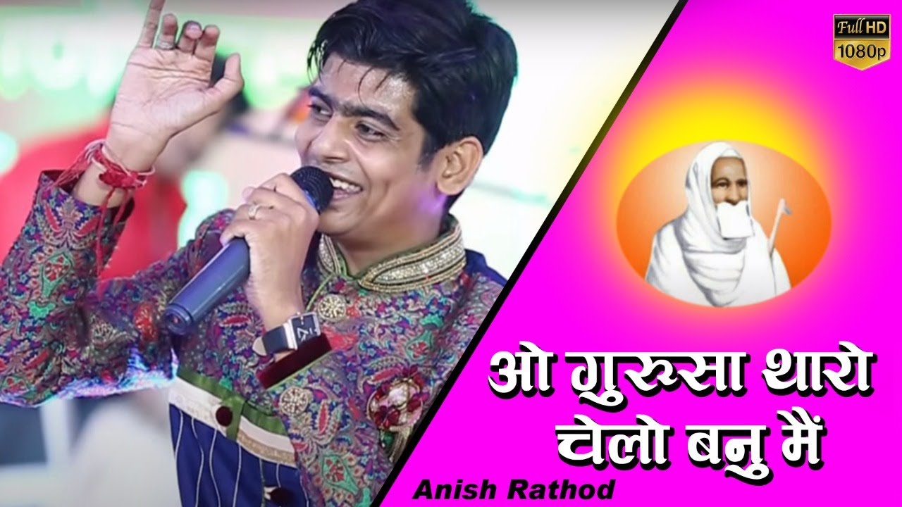 O GURU SA BHAJAN LIVE | ANISH RATHORE | SAYAM NABEDA @jainguruganesh ...