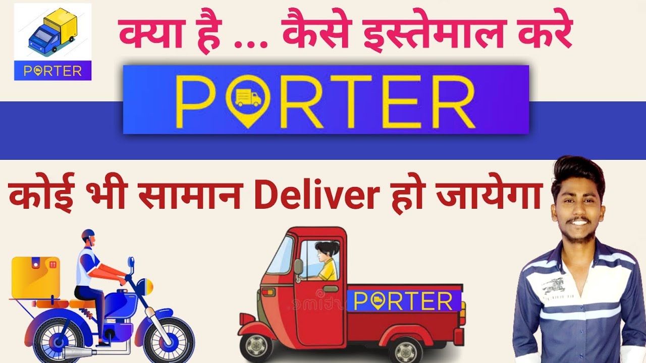 Porter Aap Kaise Use Kare Porter Book Kaise Kare YouTube porter-aap-kaise-use-kare-porter-book-kaise-kare-youtube