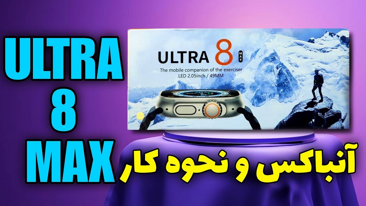 Smart Watch Ultra 8 Max | Smart Berry Ultra 8 Max - YouTube