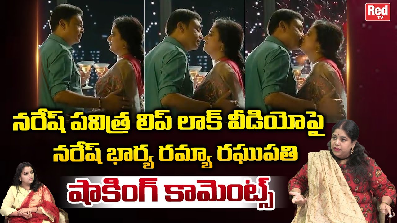 Actor Naresh Wife Ramya Raghupathi Shocking Comments on Naresh Pavitra ...