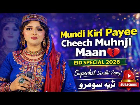Mundi Kiri Payee Cheech Muhnji Maan | Suriya Soomro | New Sindhi Song 2026 | Eid Album |
