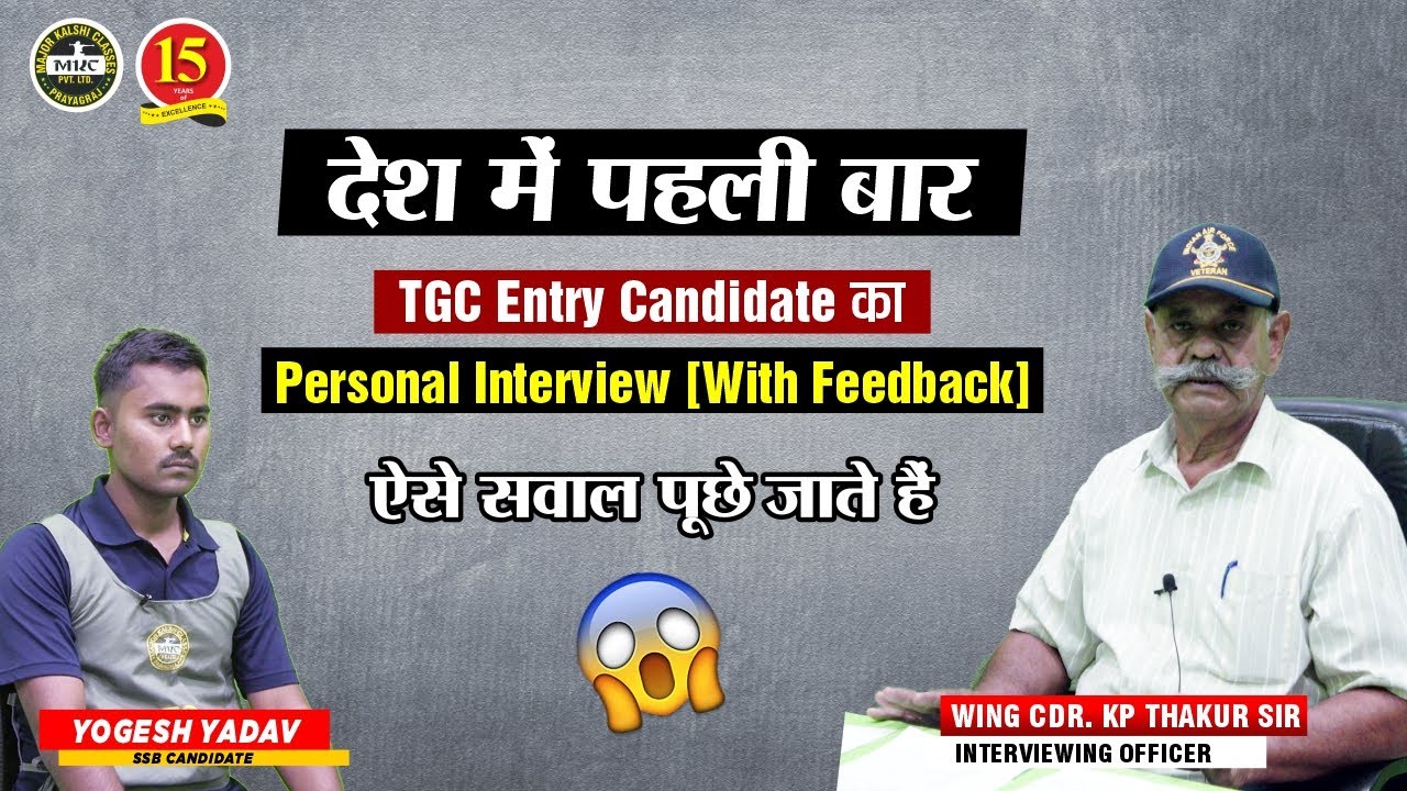 TGC Entry Candidate Personal Interview| SSB Personal Interview | MKC ...