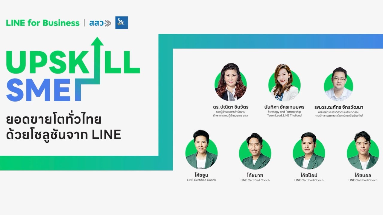 (เชียงใหม่)UPSKILL SME-03 ลงมือทำ 5 ฟีเจอร์เด็ดใช้ LINE OA ทำการตลาดให้โดนใจลูกค้า - YouTube
