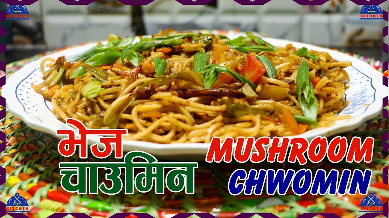 भेज चाउमिन नयाँ स्वादमा । Veg Chowmein Recipe Nepali | Chaumin Recipe ...