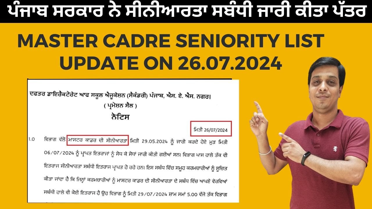 Master Cadre Seniority List Claim | School Education News | Master ...