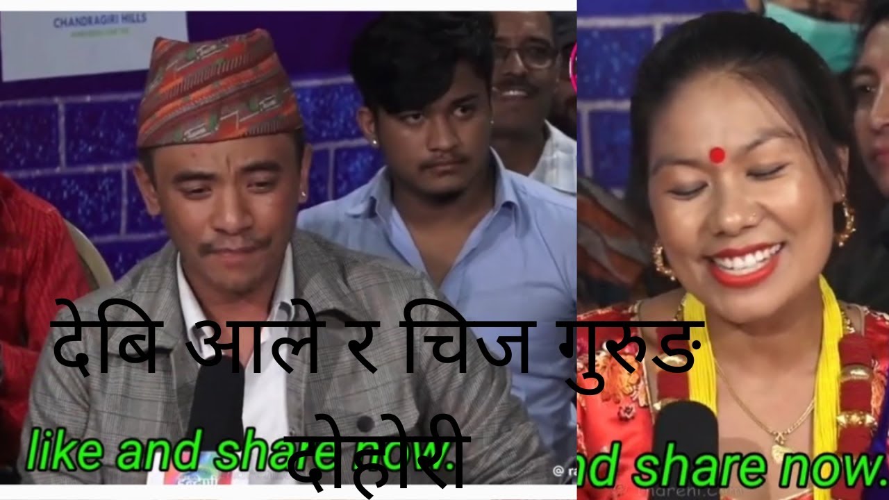 Devi aale vs chij gurung ko kada dohori - YouTube