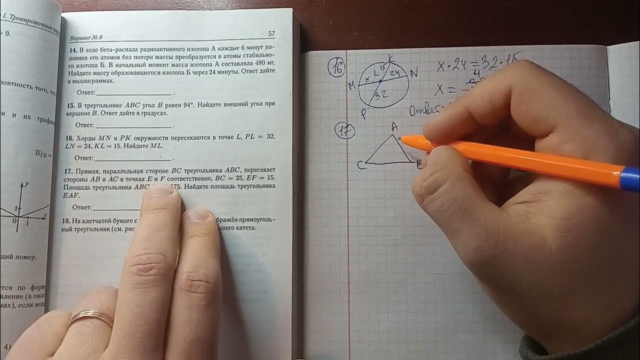 ОГЭ по математике. Лысенко 8 вариант. Геометрия. Задачи 15-19 - YouTube