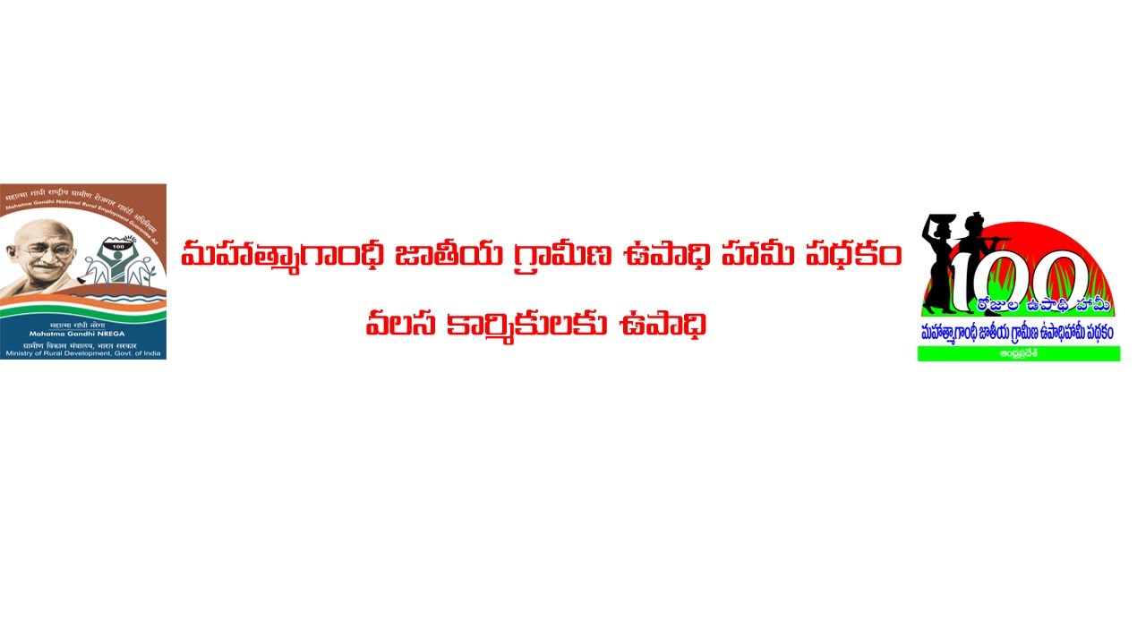 Opportunities provided under the MGNREG Act for Migrant workers. - YouTube