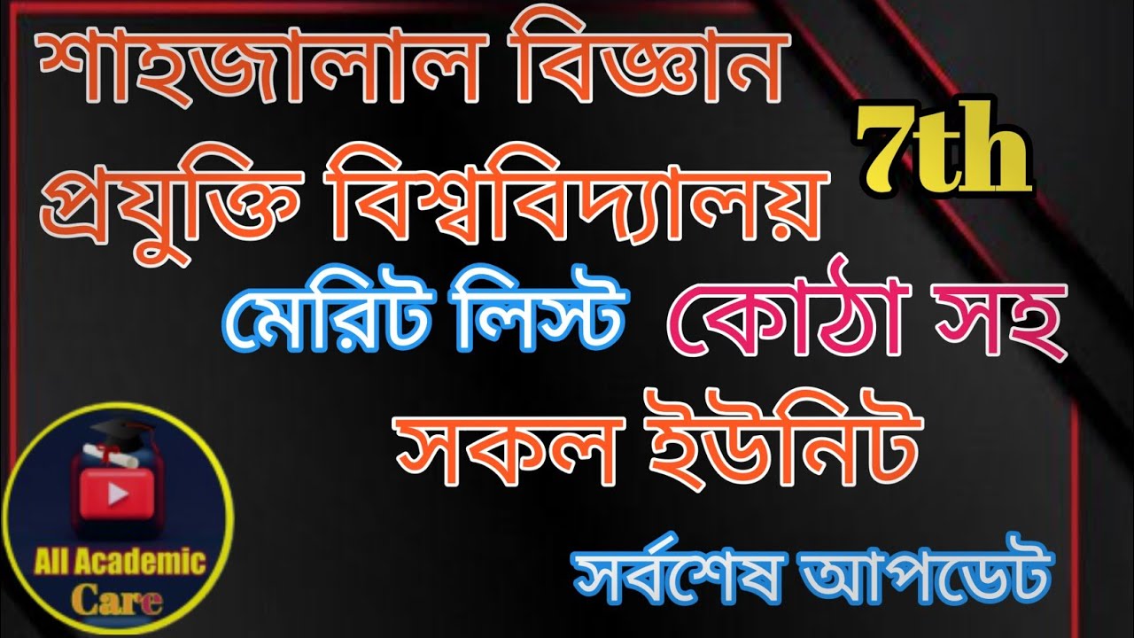 SUST🔥Shajalal Science and technology University merit list.সাস্ট মেরিট ...