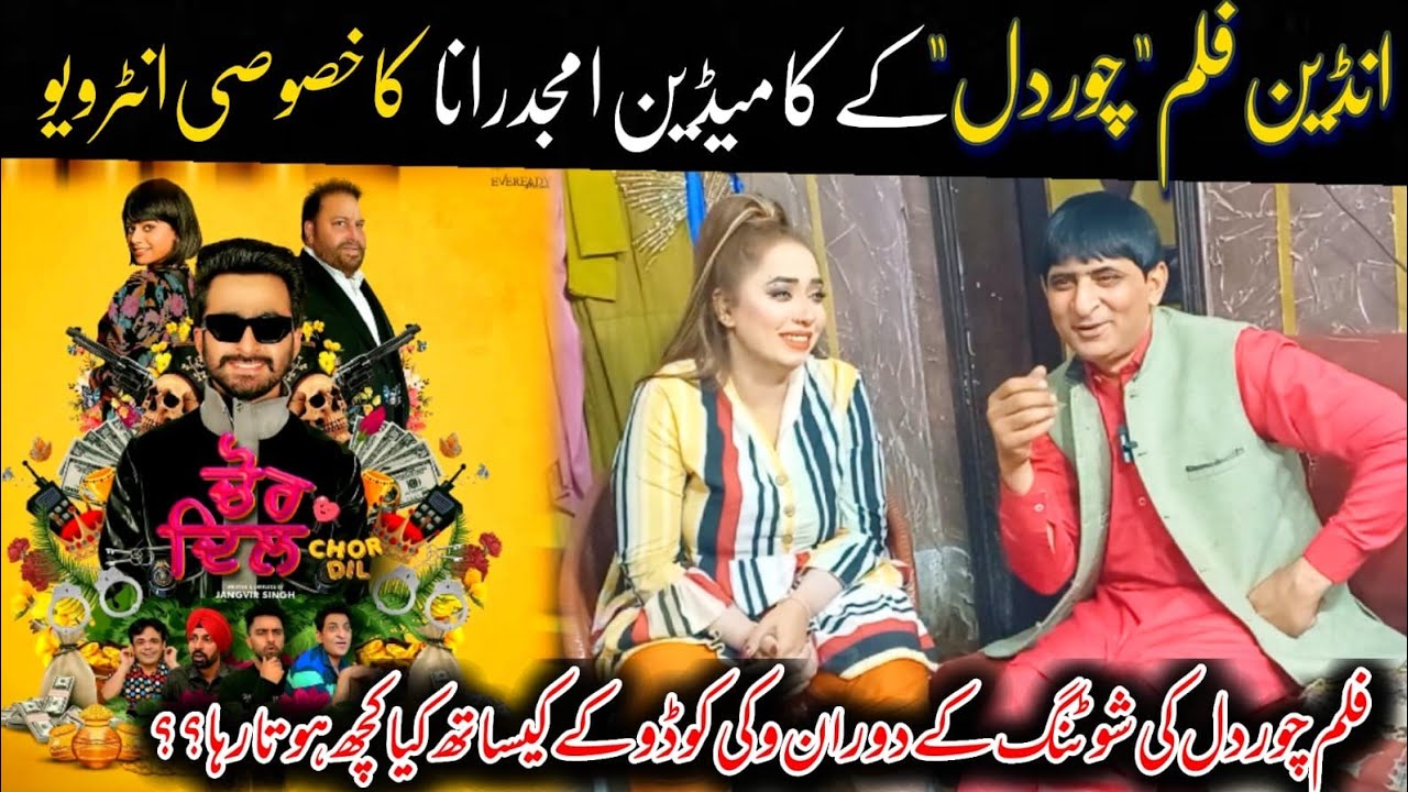 Comedian Amjad Rana interview with Sheeza butt | Chor Dil indian film ...