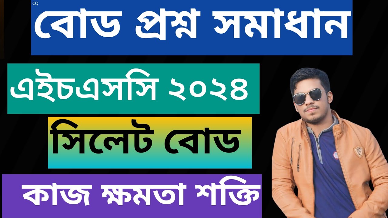 HSC 24 Physics CQ Solution Sylhet Board - YouTube