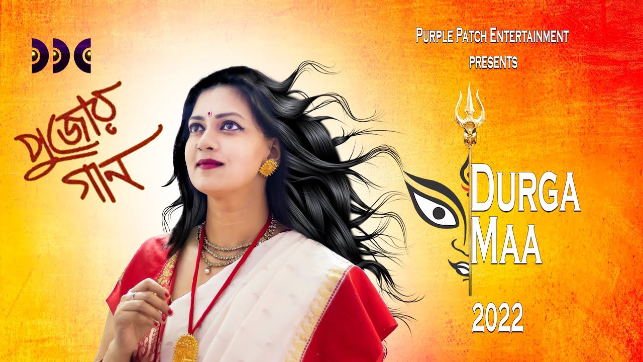 Durga Maa | Anupriya Chatterjee | Pushpa Banerjee | Sudip Dutta | Durga ...