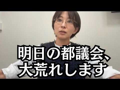 【都議会激震】東京都の隠蔽体質を暴露！小笠原諸島のレアアースと核のゴミ、所管外と逃げ切る都のやり口～委員会で大荒れ必至～