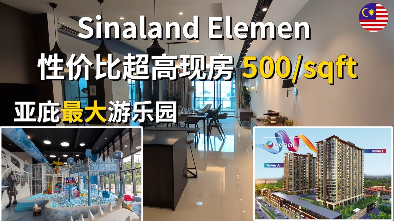 沙巴亚庇最大游乐园 Sinaland Elemen 性价比超高现房 500/sqft #沙巴 #亚庇 #Malaysia #Sabah ...