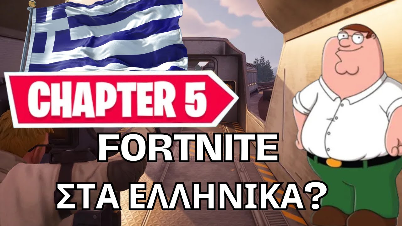 Ελληνικά σε σταθμό τρένου στο Fortnite Chapter 5? - YouTube
