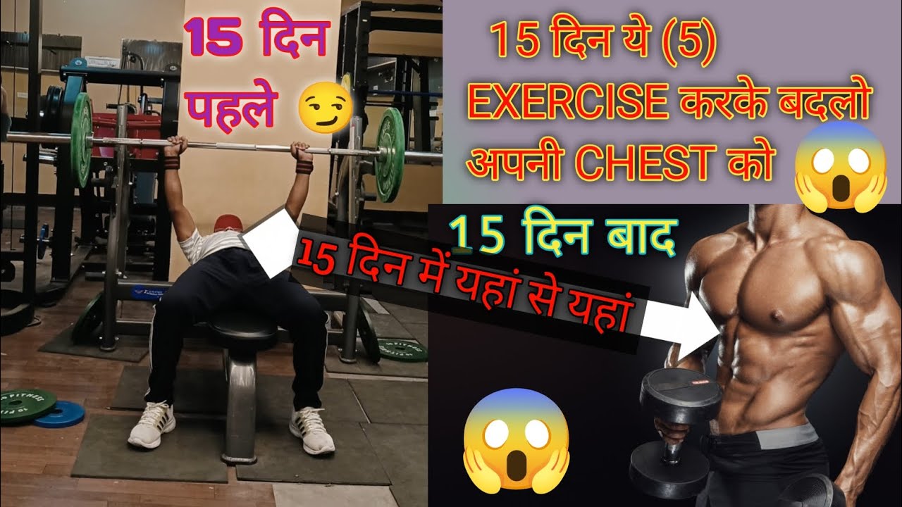 TOP 5 EXERCISE FOR BIGGER chest// chest workout in gym// chest workout in home// best chest ...