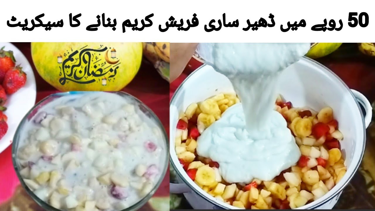 Low cost Fresh Cream Recipe | Creamy Fruit Chaat With Homemade Cream ...