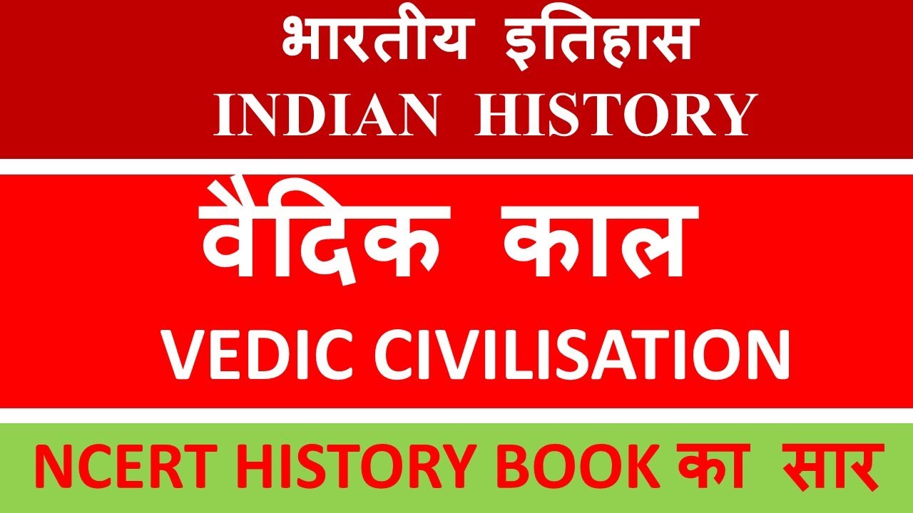 वैदिक काल II VAIDIK KAAL II VEDIK CIVILISATION II NCERT HISTORY # ...