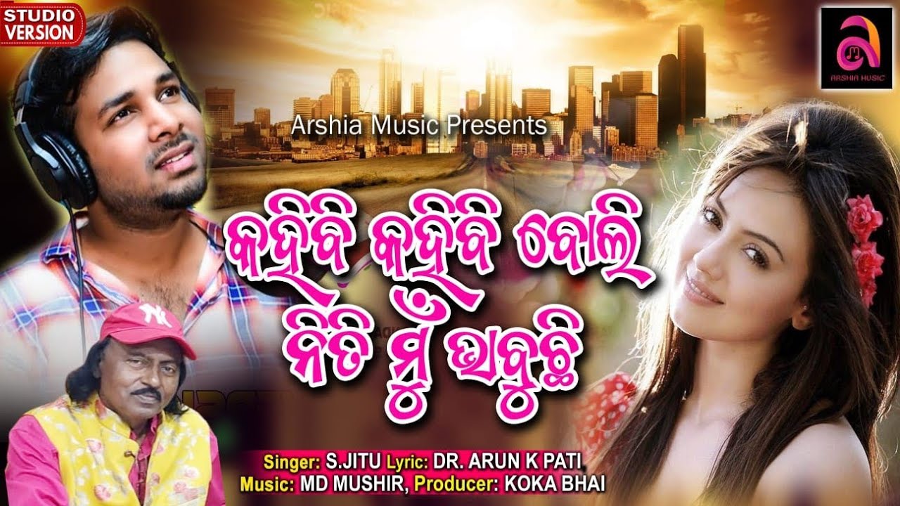 Kahibi Kahibi Boli | S. Jitu | Arun Pati | Md Mushir | Studio Version | Romantic Song - YouTube