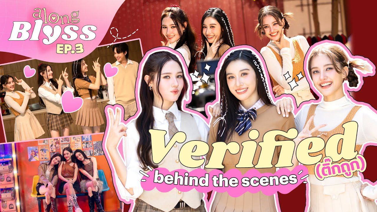 along Blyss EP3 I Verified (ติ๊กถูก) behind the scenes MV 🎬 - YouTube
