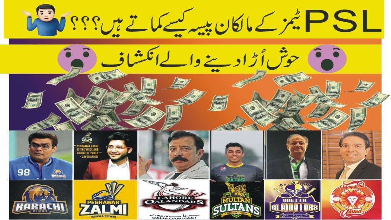How the team owners of PSL 5 2020 Earn Money|Profit & Loss - YouTube