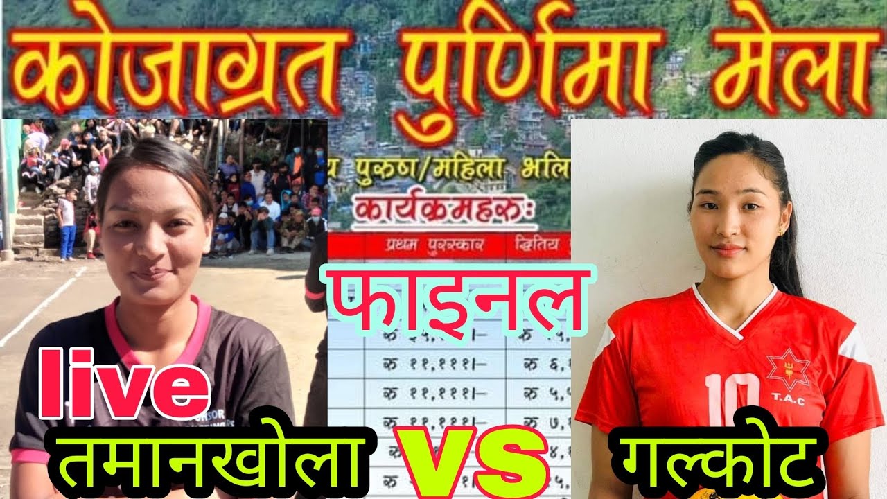 Final Tamankhola vs galkot sofiya Pun,Tirsana sirpali....live Purnima ...