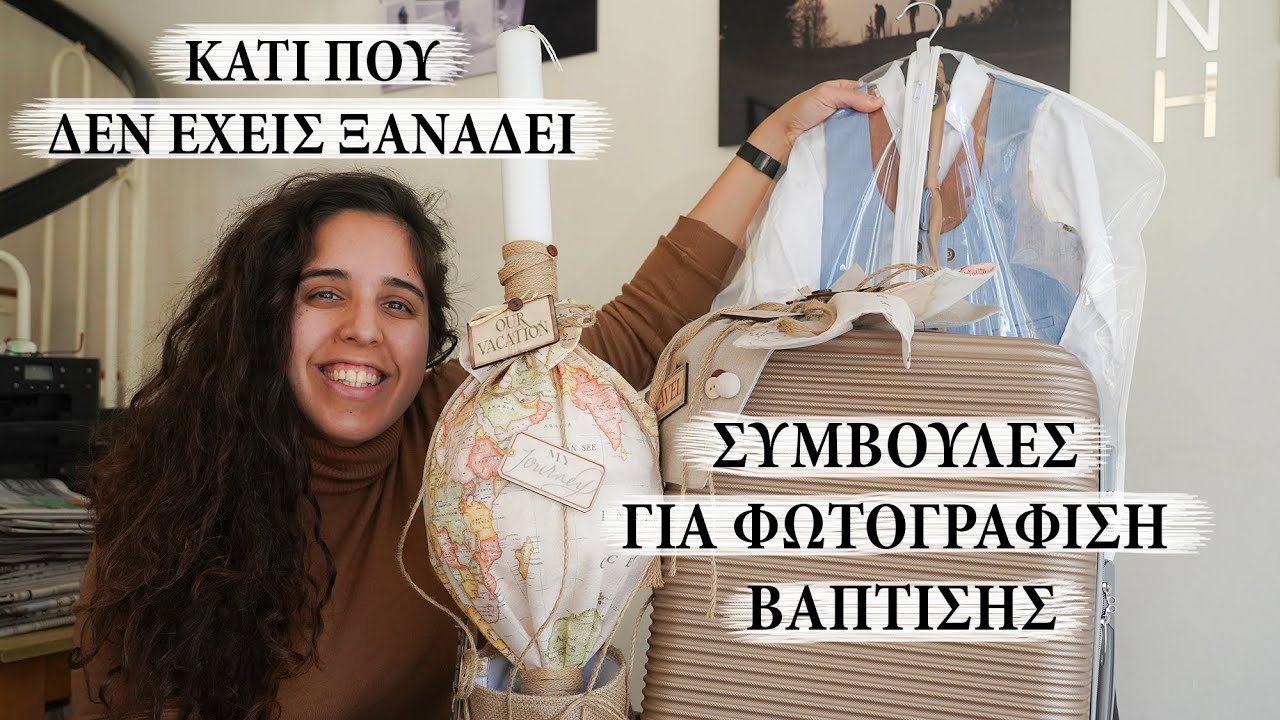 ΜΙΑ ΦΩΤΟΓΡΑΦΟΣ ΓΙΝΕΤΑΙ ΝΟΝΑ (1ο ΜΕΡΟΣ) - YouTube
