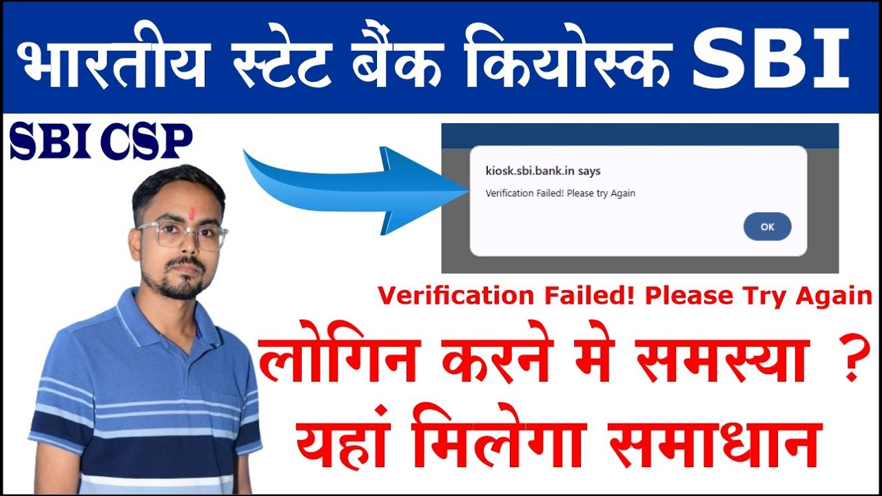 🔥 SBI CSP Verification Failed Please Try Again | SBI CSP New Update ...
