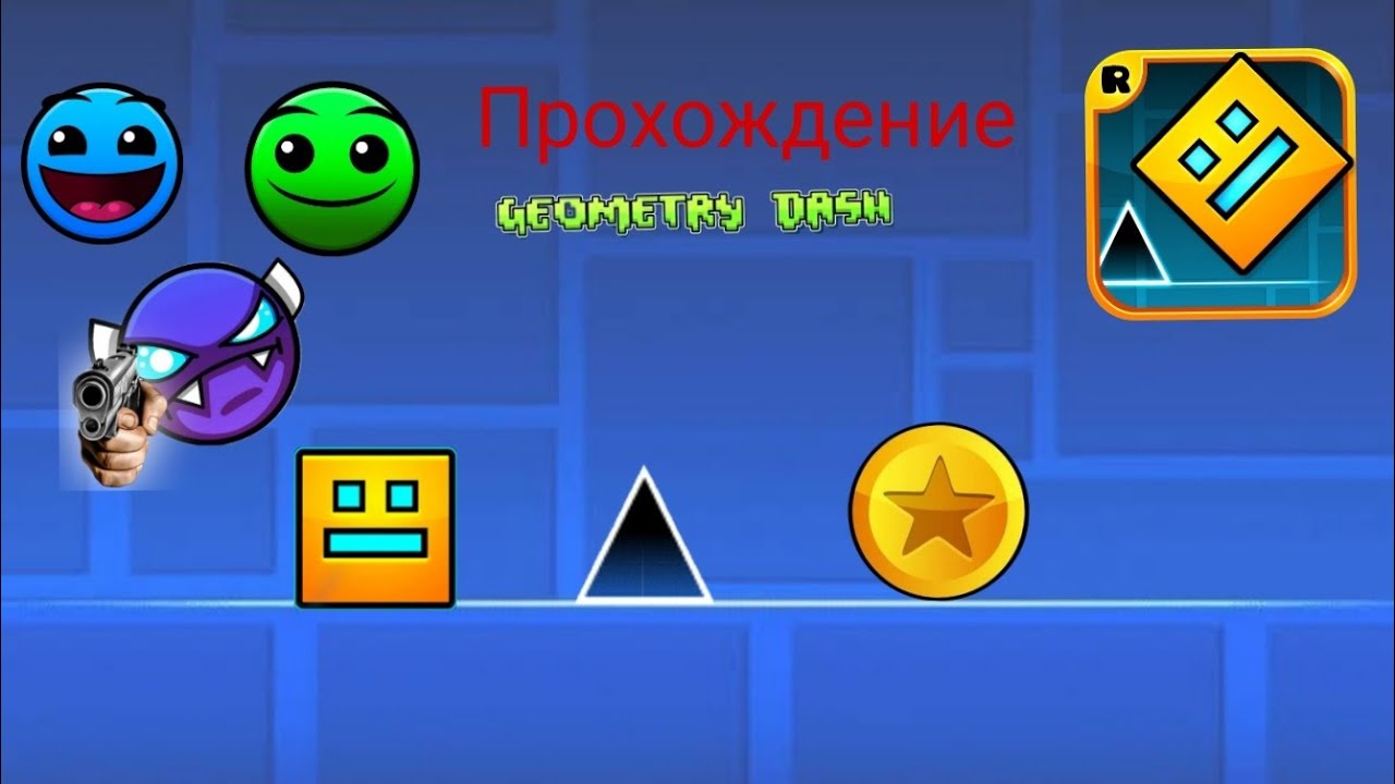 Новое прохождение Gd Official Game - YouTube