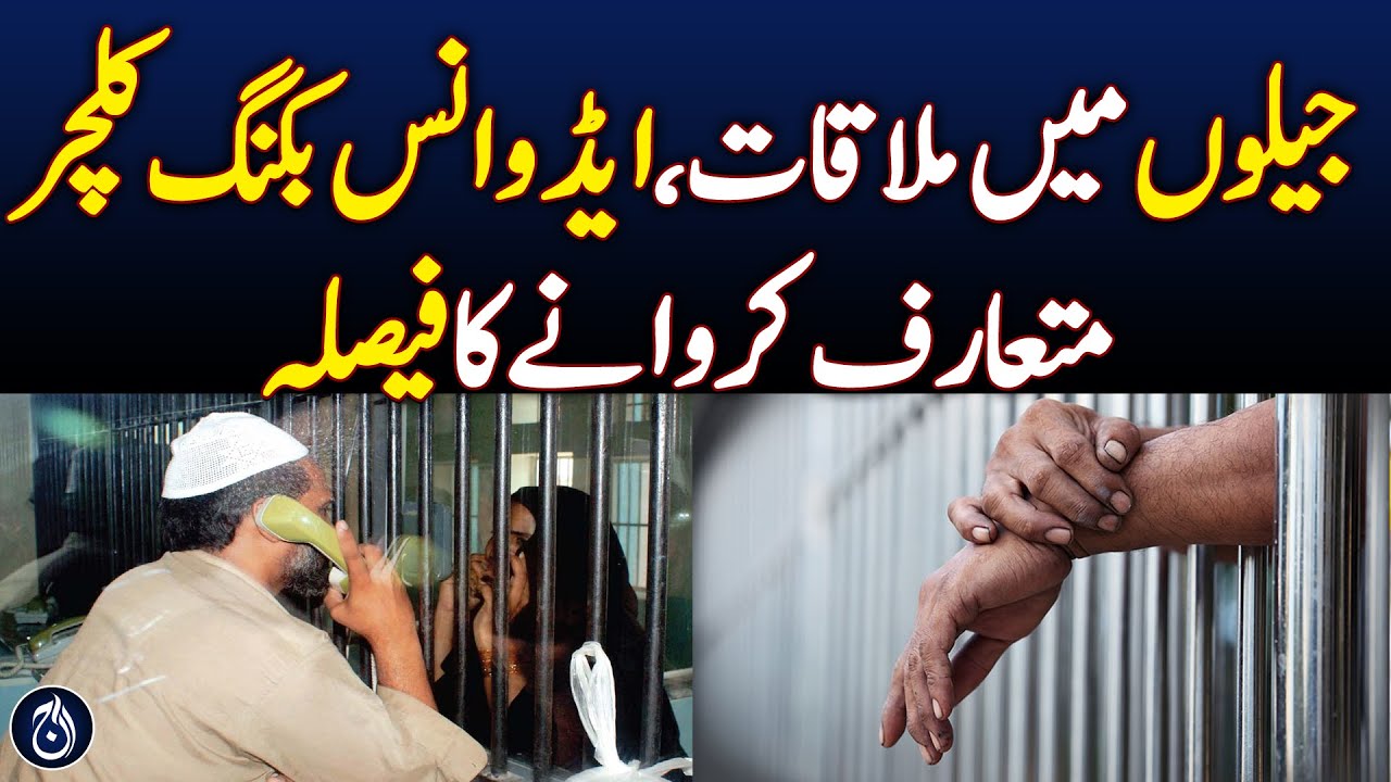 Punjab Prisons Introduce Advance Booking System for Inmate Meetings ...