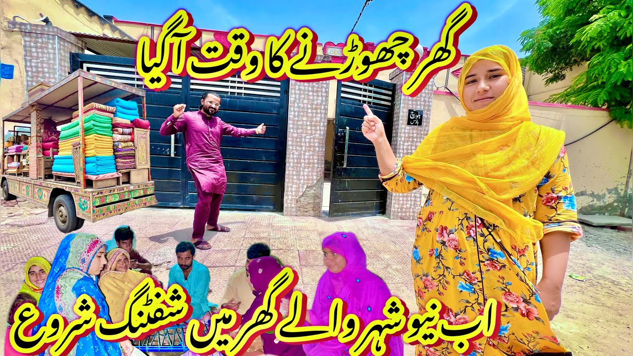 Ye Wala Ghar Chorny Ka Waqt😭| City Walay New Ghar M Shifting Shuru Kar ...