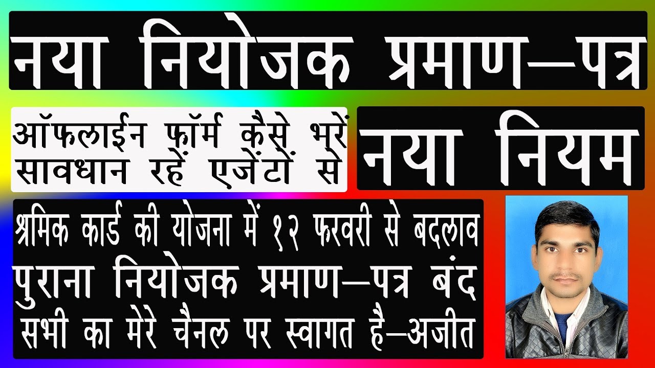 नियोजक प्रमाण पत्र नए नियम II NEW LDMS NIYOJAK CERTIFICATE II सावधान # ...