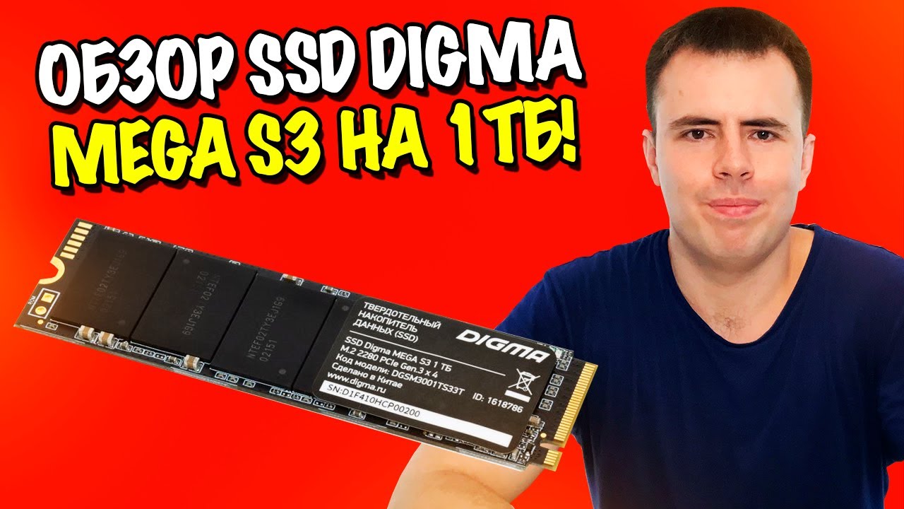 Обзор недорогого SSD Digma Mega S3 на 1ТБ - YouTube