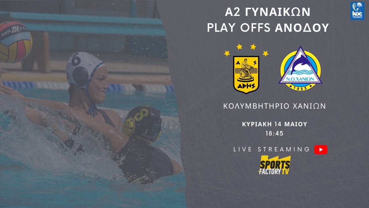 ΑΡΗΣ ΘΕΣ/ΚΗΣ-ΝΟΧ/ΑΝΕΚ LINES | ΑΓΩΝΑΣ 6 | PLAY OFFS A2 ΓΥΝΑΙΚΩΝ ...