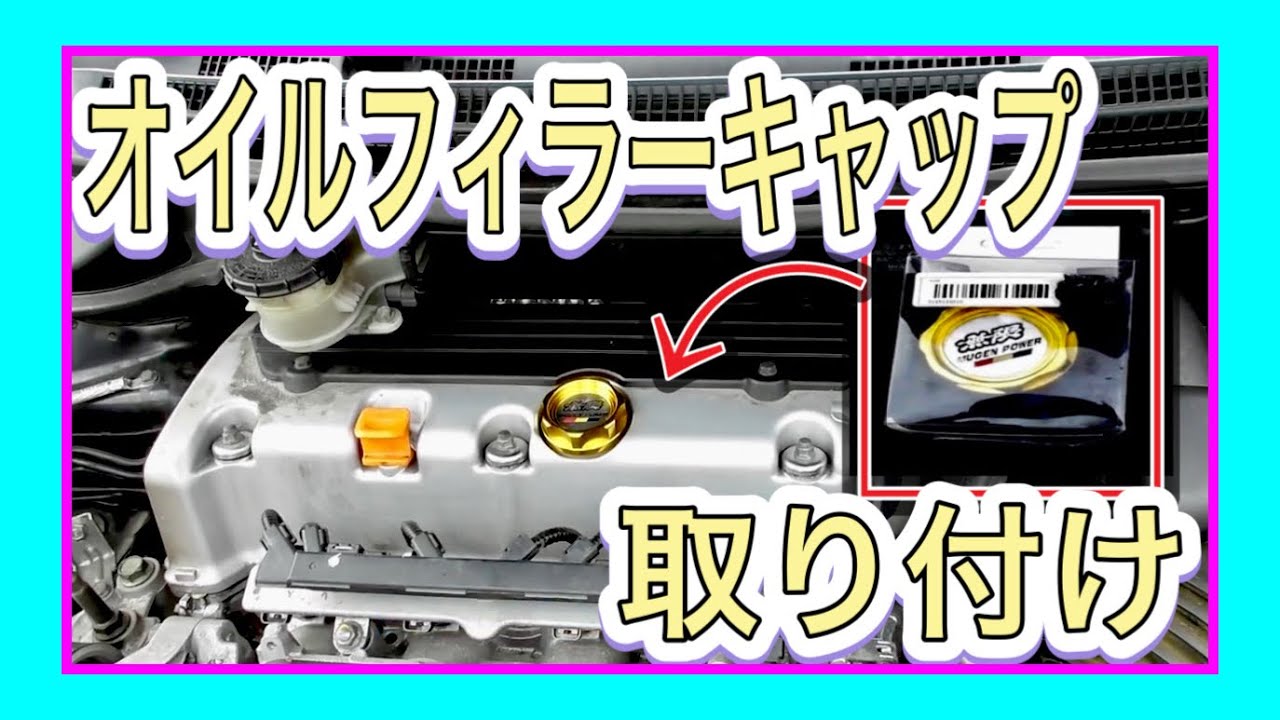 【正規外品ですが品質は 】当時を振り返り今回はゴールドです！【RB3 ODYSSEY】 Replaced oil filler cap ...