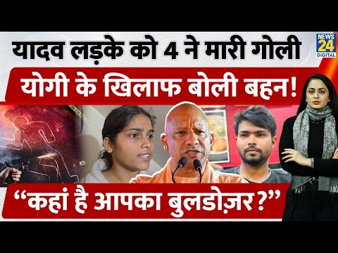 Ayush Yadav Murder: बहन Prachi ने भाई की हत्या पर Yogi सरकार को किया चैलेंज | Balia | Uttar Pradesh