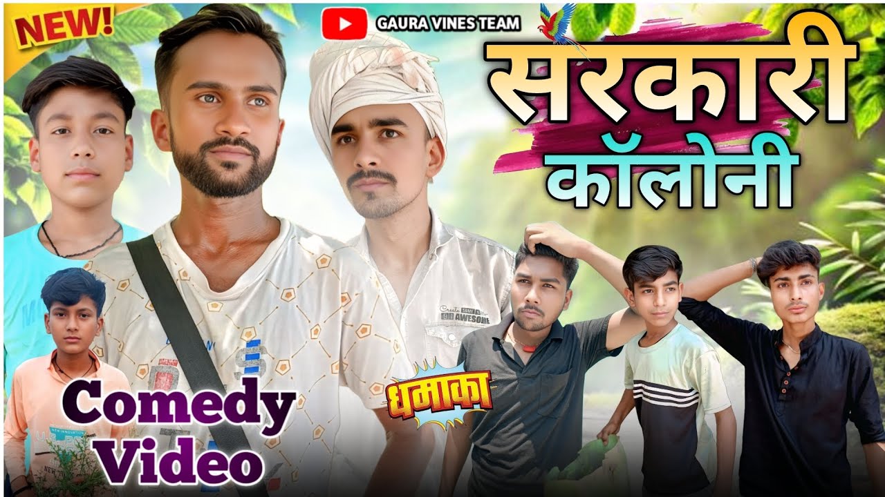 #VIDEO || सरकारी कॉलोनी || 2025 || NEW COMEDY || @gauravinesteam | SAMEER ACTOR | NITISH K - YouTube