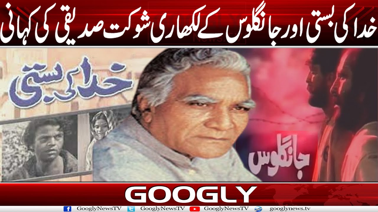 "Khuda Kei Basti" Aur "Jangloos" Kai Writer Shaukat Siddiqui Kei Kahani ...