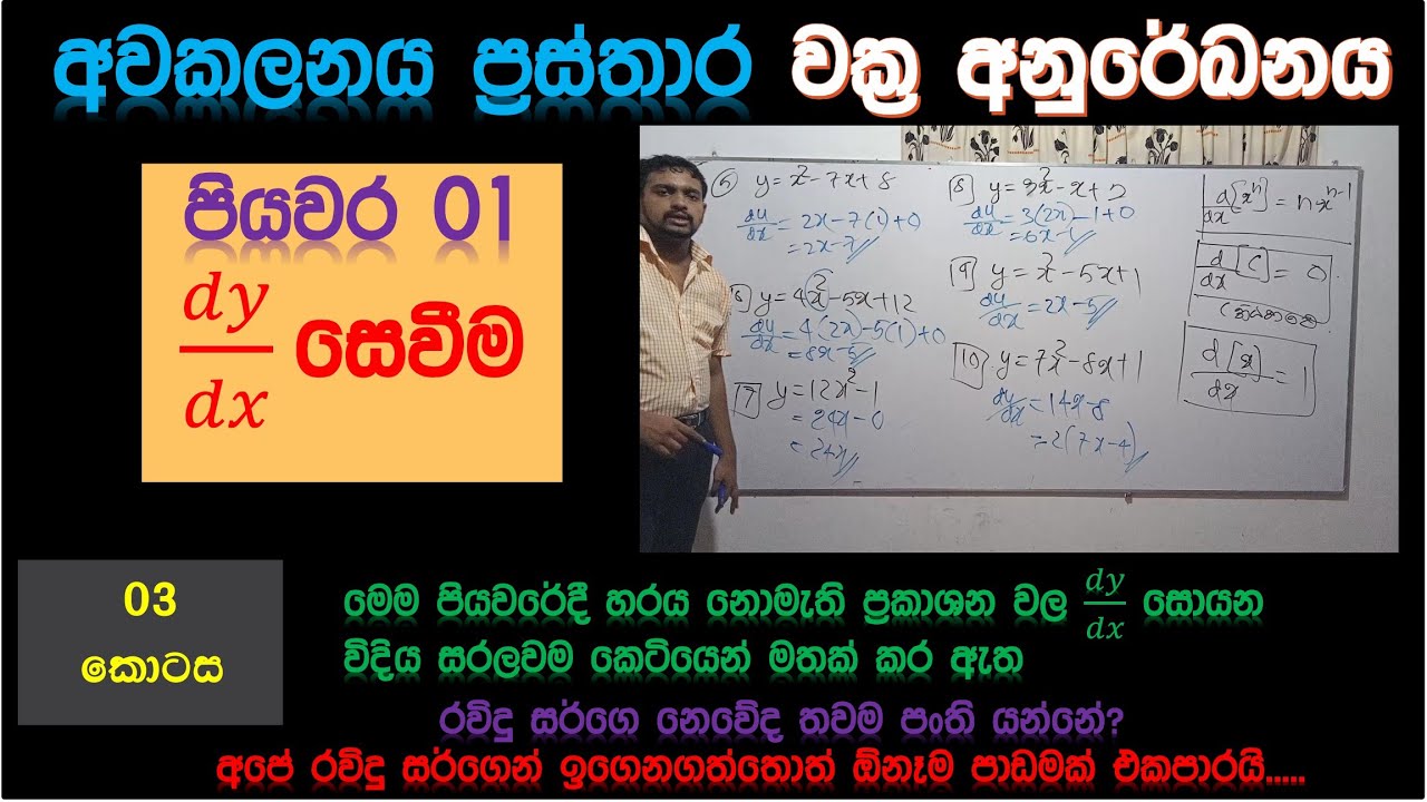 Awakalanaya Prasthara Combined Maths අවකලනය ප්‍රස්ථාර 03 #combinedmaths ...