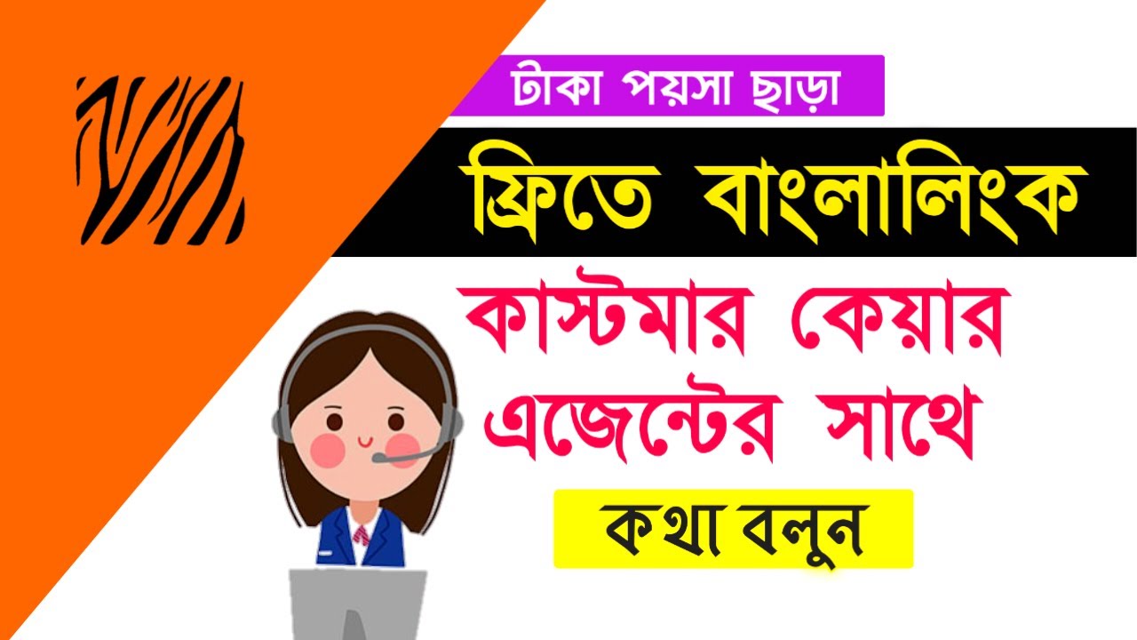 How To Free Service Number Banglalink || Banglalink Customer Care Agent ...