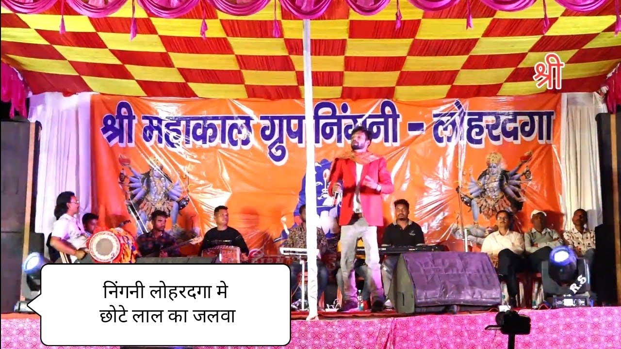 SINGER CHOTE LAL | NIGNI MELA PROGRAM PART 04 | KA KE JE KHAIS GUYA JE ...