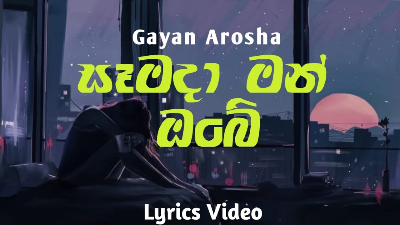 Samada man obe (සෑමදා මන් ඔබේ) Gayan Arosha || Lyrics video - YouTube