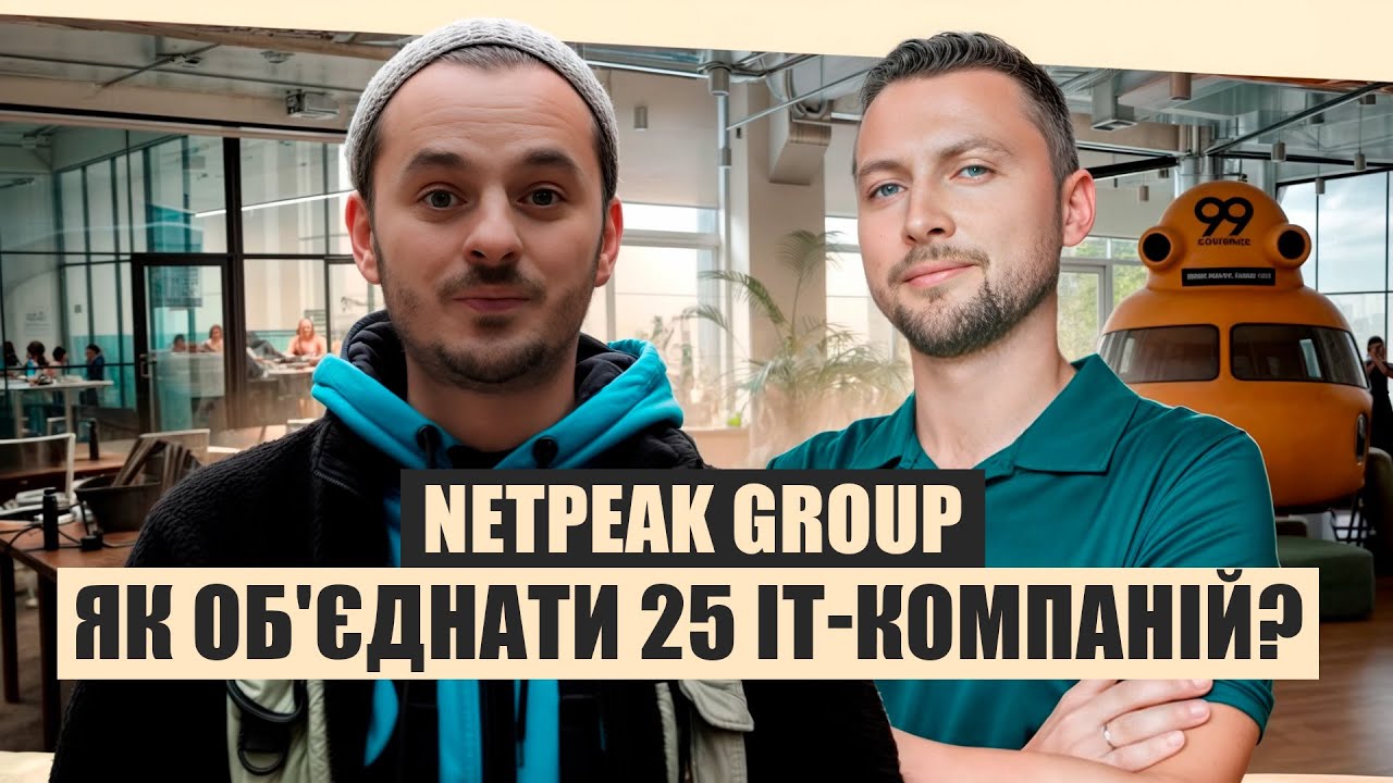 Чому бізнес не має бути самотнім? Як спільнота допомагає пережити кризи? Netpeak Group - YouTube
