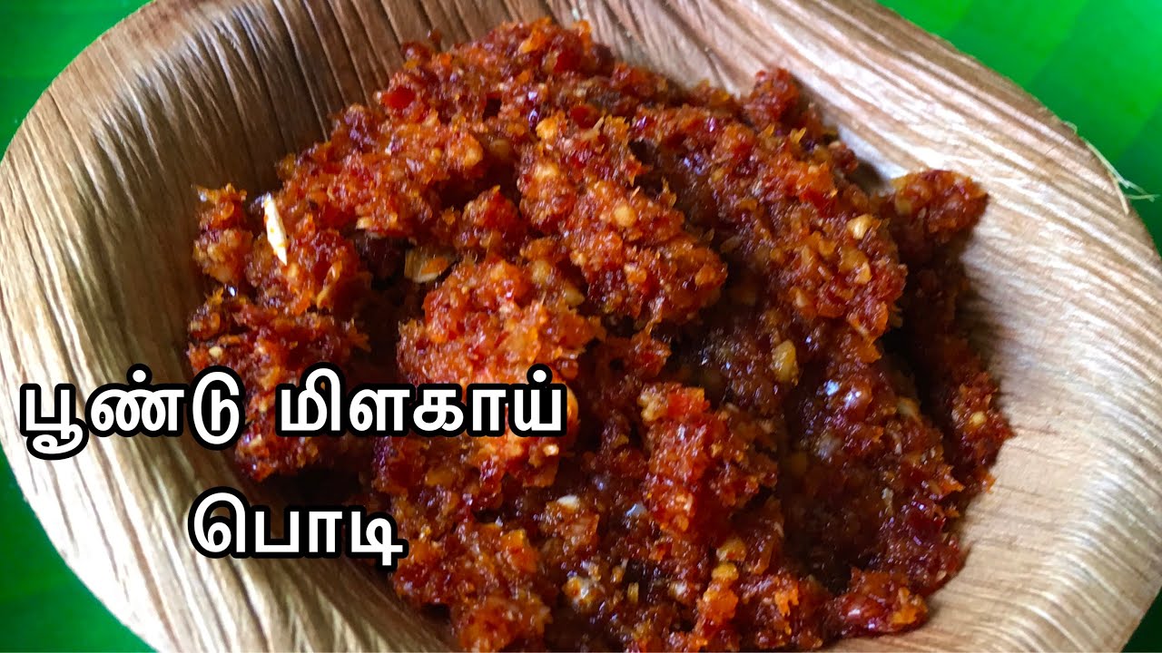 Poondu Milagai Podi Recipe | 2 நிமிட இட்லி மிளகாய் பொடி | Poondu Podi ...