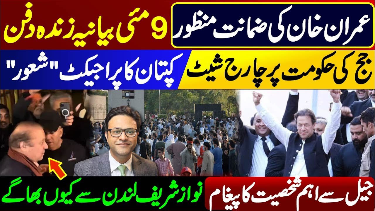 9th May Case: Imran Khan's bail granted || Important person's message ...