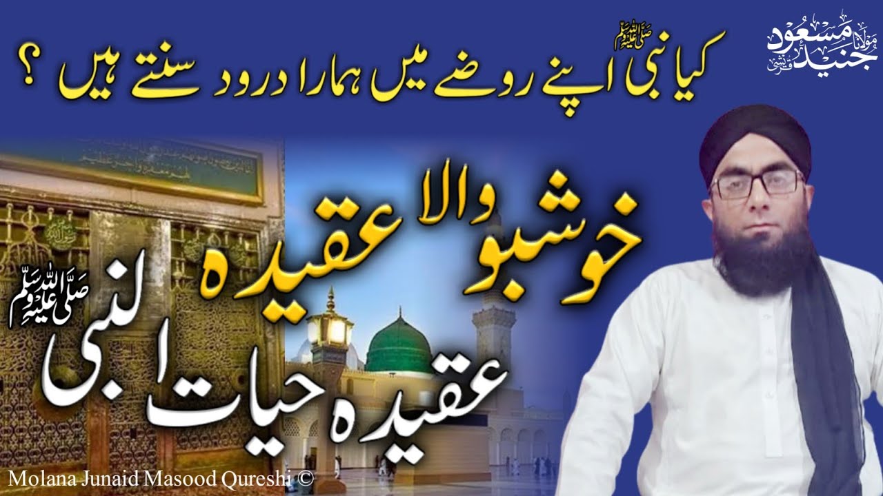 Aqeeda Hayat Un Nabi S.A.W kiya hai ۔Khusboo Wala Aqeeda | عقیدہ حیات ...