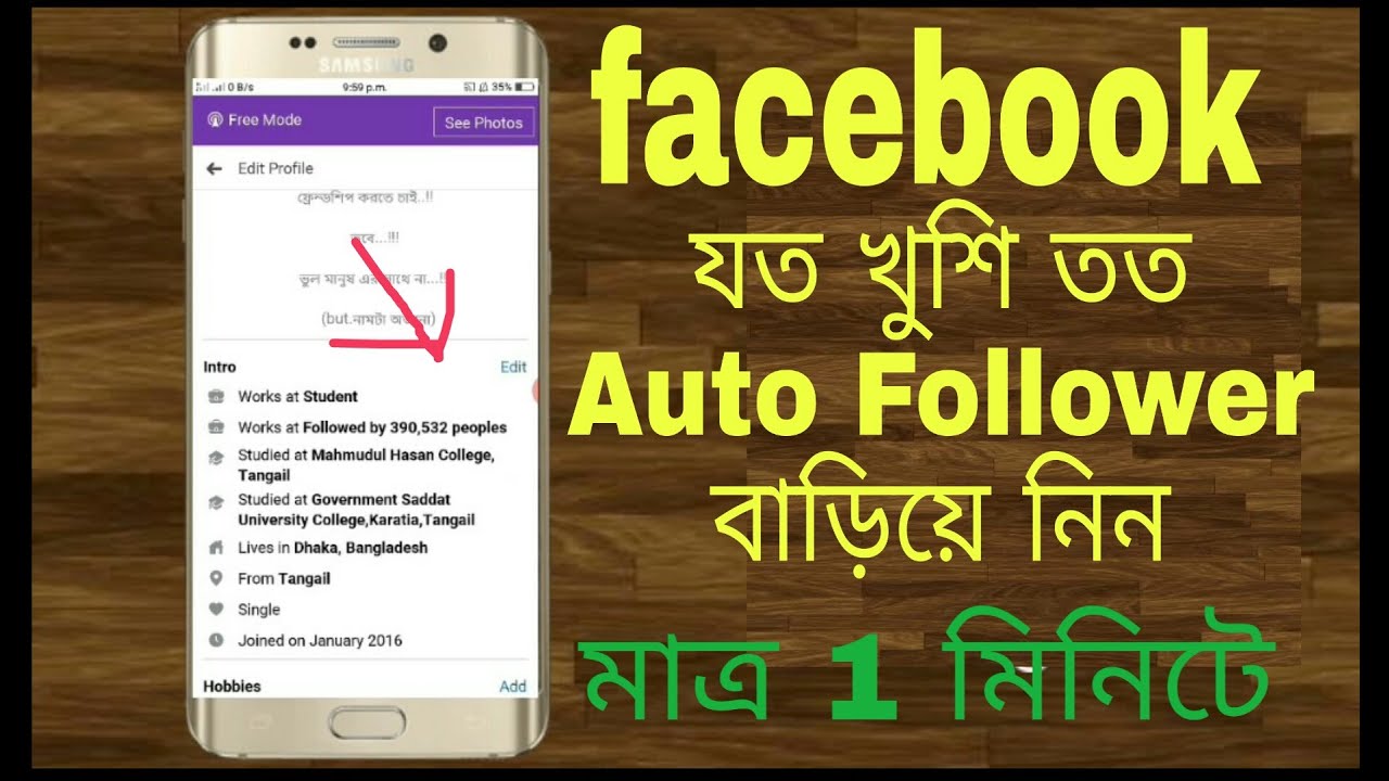 Facebook auto follower in bangla/ যত খুশি তত ফলোয়ার বাড়িয়ে নিন/How ...